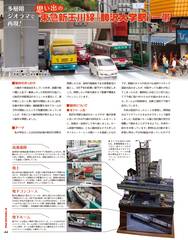 RM MODELSvol.328 -40ページ- ｜タブホ -雑誌読み放題-