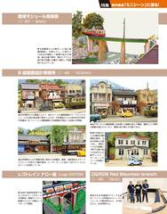 RM MODELSvol.328 -45ページ- ｜タブホ -雑誌読み放題-