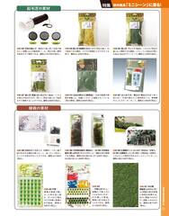 RM MODELSvol.328 -47ページ- ｜タブホ -雑誌読み放題-