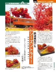 RM MODELSvol.328 -49ページ- ｜タブホ -雑誌読み放題-