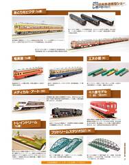 RM MODELSvol.328 -5ページ- ｜タブホ -雑誌読み放題-