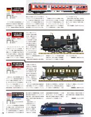 RM MODELSvol.328 -74ページ- ｜タブホ -雑誌読み放題-