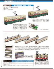 RM MODELSvol.328 -76ページ- ｜タブホ -雑誌読み放題-