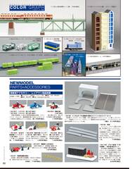 RM MODELSvol.328 -78ページ- ｜タブホ -雑誌読み放題-