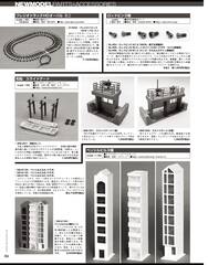 RM MODELSvol.328 -82ページ- ｜タブホ -雑誌読み放題-