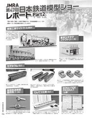 RM MODELSvol.328 -86ページ- ｜タブホ -雑誌読み放題-