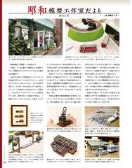 RM MODELSvol.329 -104ページ- ｜タブホ -雑誌読み放題-