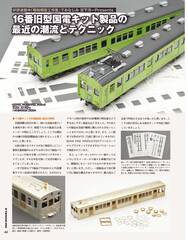 RM MODELSvol.329 -42ページ- ｜タブホ -雑誌読み放題-