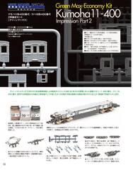 RM MODELSvol.329 -48ページ- ｜タブホ -雑誌読み放題-