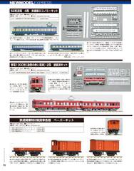 RM MODELSvol.329 -66ページ- ｜タブホ -雑誌読み放題-