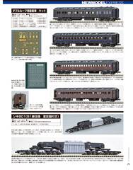 RM MODELSvol.329 -67ページ- ｜タブホ -雑誌読み放題-