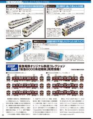 RM MODELSvol.329 -76ページ- ｜タブホ -雑誌読み放題-