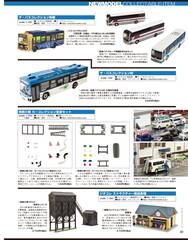 RM MODELSvol.329 -77ページ- ｜タブホ -雑誌読み放題-