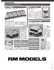RM MODELSvol.329 -79ページ- ｜タブホ -雑誌読み放題-