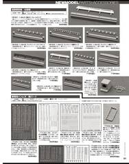 RM MODELSvol.329 -81ページ- ｜タブホ -雑誌読み放題-