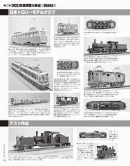 RM MODELSvol.329 -90ページ- ｜タブホ -雑誌読み放題-