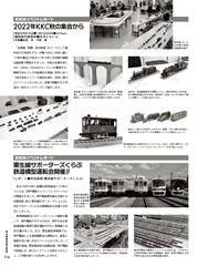 RM MODELSvol.329 -92ページ- ｜タブホ -雑誌読み放題-