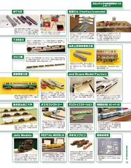 RM MODELSvol.330 -11ページ- ｜タブホ -雑誌読み放題-
