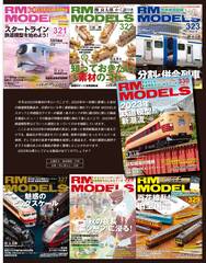 RM MODELSvol.330 -19ページ- ｜タブホ -雑誌読み放題-