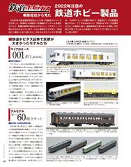 RM MODELSvol.330 -24ページ- ｜タブホ -雑誌読み放題-