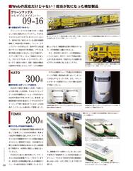 RM MODELSvol.330 -26ページ- ｜タブホ -雑誌読み放題-