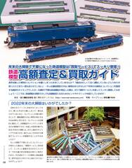 RM MODELSvol.330 -54ページ- ｜タブホ -雑誌読み放題-