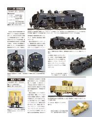 RM MODELSvol.330 -67ページ- ｜タブホ -雑誌読み放題-