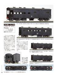 RM MODELSvol.330 -68ページ- ｜タブホ -雑誌読み放題-