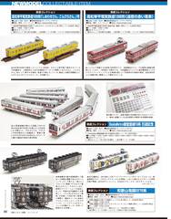 RM MODELSvol.330 -76ページ- ｜タブホ -雑誌読み放題-