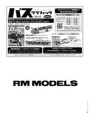 RM MODELSvol.330 -83ページ- ｜タブホ -雑誌読み放題-