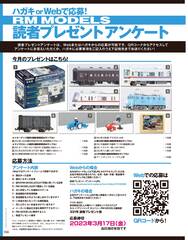 RM MODELSvol.331 -114ページ- ｜タブホ -雑誌読み放題-