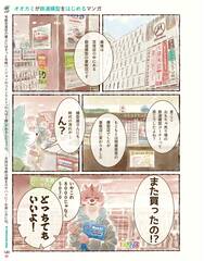 RM MODELSvol.331 -118ページ- ｜タブホ -雑誌読み放題-