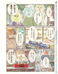 RM MODELSvol.331 -121ページ- ｜タブホ -雑誌読み放題-