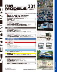 RM MODELSvol.331 -13ページ- ｜タブホ -雑誌読み放題-