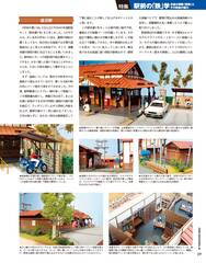 RM MODELSvol.331 -25ページ- ｜タブホ -雑誌読み放題-