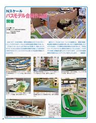 RM MODELSvol.331 -44ページ- ｜タブホ -雑誌読み放題-