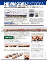 RM MODELSvol.331 -57ページ- ｜タブホ -雑誌読み放題-