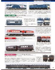 RM MODELSvol.331 -59ページ- ｜タブホ -雑誌読み放題-