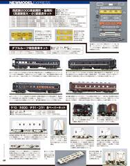 RM MODELSvol.331 -64ページ- ｜タブホ -雑誌読み放題-