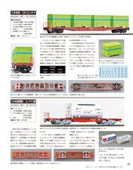 RM MODELSvol.331 -69ページ- ｜タブホ -雑誌読み放題-