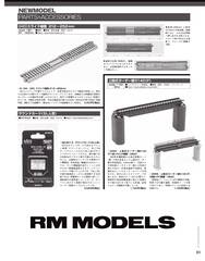 RM MODELSvol.331 -79ページ- ｜タブホ -雑誌読み放題-