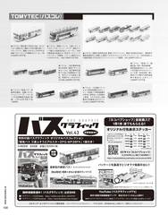 RM MODELSvol.331 -86ページ- ｜タブホ -雑誌読み放題-