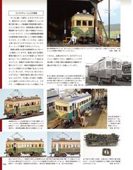 RM MODELSvol.331 -94ページ- ｜タブホ -雑誌読み放題-