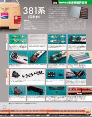 RM MODELSvol.332 -25ページ- ｜タブホ -雑誌読み放題-