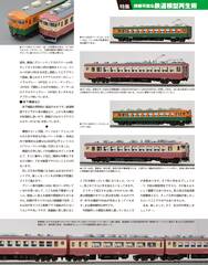 RM MODELSvol.332 -41ページ- ｜タブホ -雑誌読み放題-