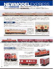 RM MODELSvol.332 -56ページ- ｜タブホ -雑誌読み放題-