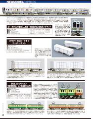 RM MODELSvol.332 -64ページ- ｜タブホ -雑誌読み放題-