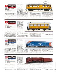 RM MODELSvol.332 -73ページ- ｜タブホ -雑誌読み放題-