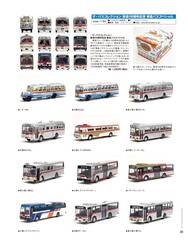 RM MODELSvol.332 -77ページ- ｜タブホ -雑誌読み放題-