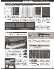 RM MODELSvol.332 -81ページ- ｜タブホ -雑誌読み放題-